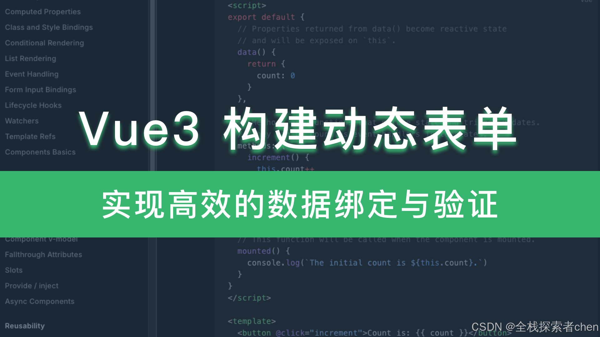 用 Vue3 构建动态表单：实现高效的数据绑定与验证vue3 动态表单 Csdn博客