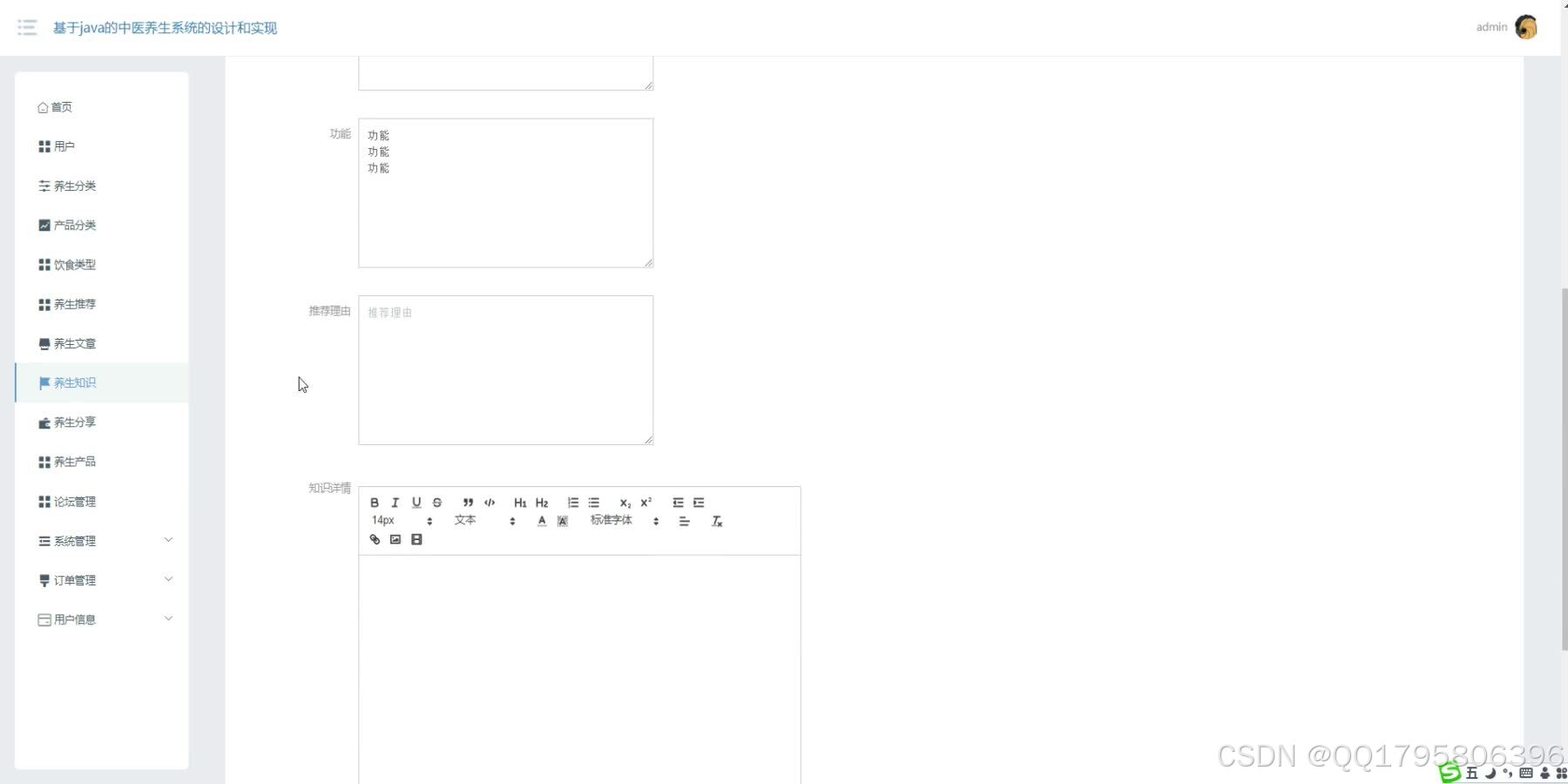基于springbootvue的中医养生系统的设计和实现源码lw部署文档讲解等基于springboot的中医养生平台的设计与实现 Csdn博客