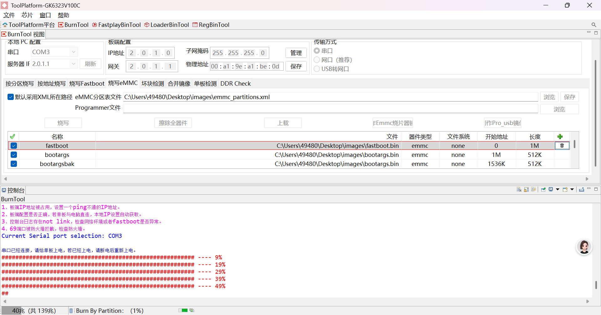 烧录工具ToolPlatform的BurnTool界面空白_burntool 网络下载-CSDN博客