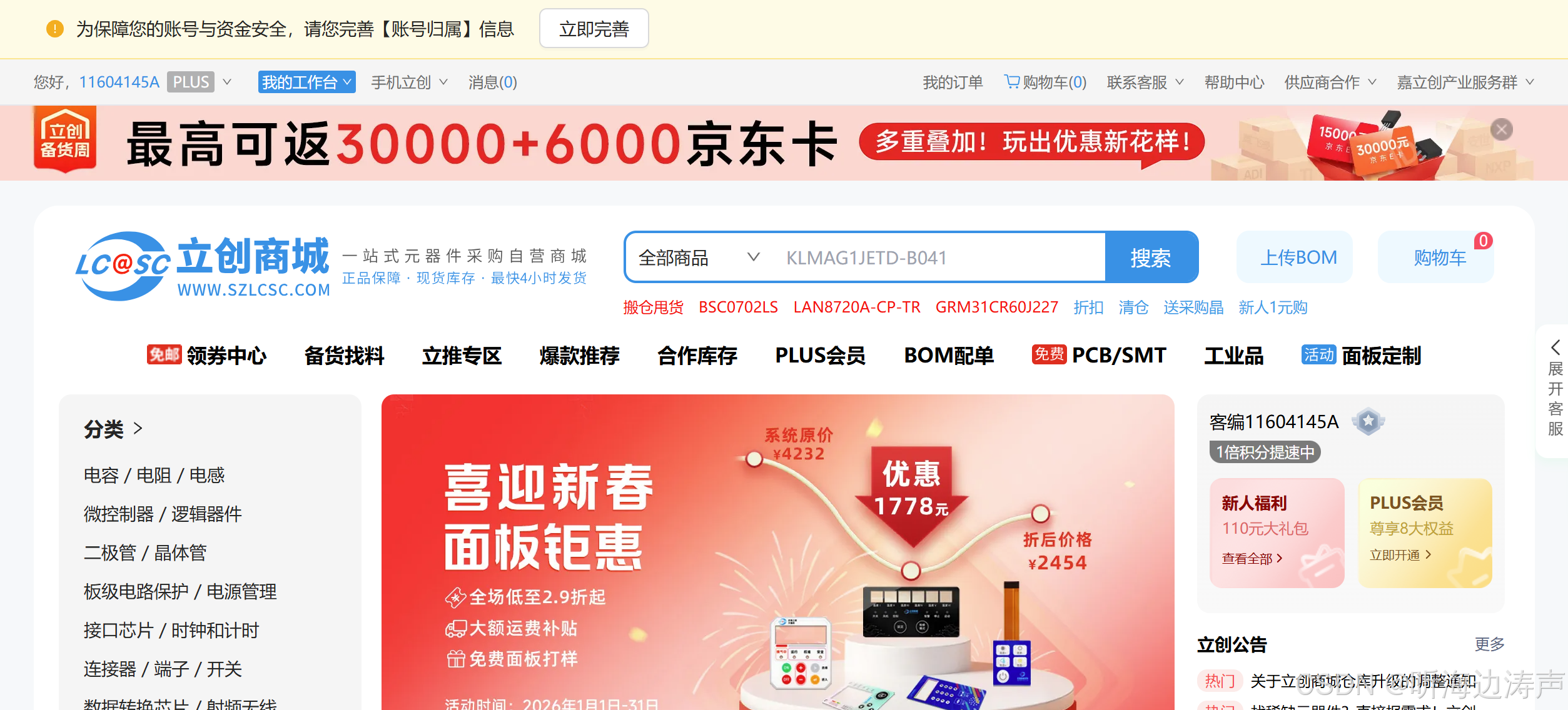 嘉立创EDA：在原理图中放置元器件的过程-CSDN博客