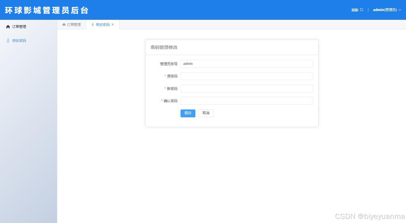 基于pythondjangovue3uni Appmysql实现的前后端分离的影城微信小程序pc端管理后台（数据库源码