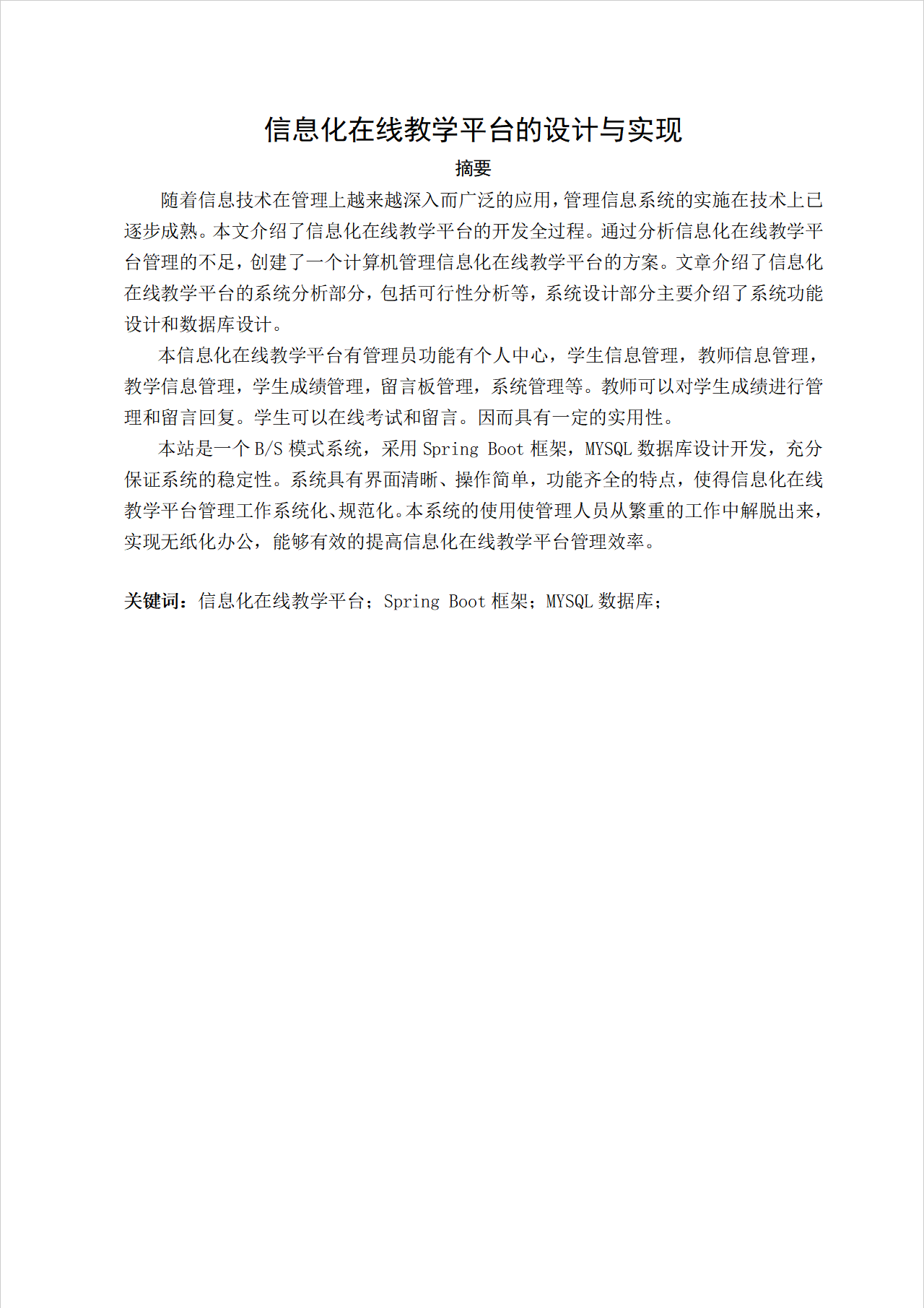 springboot信息化在线教学平台的设计与实现（11558）-CSDN博客