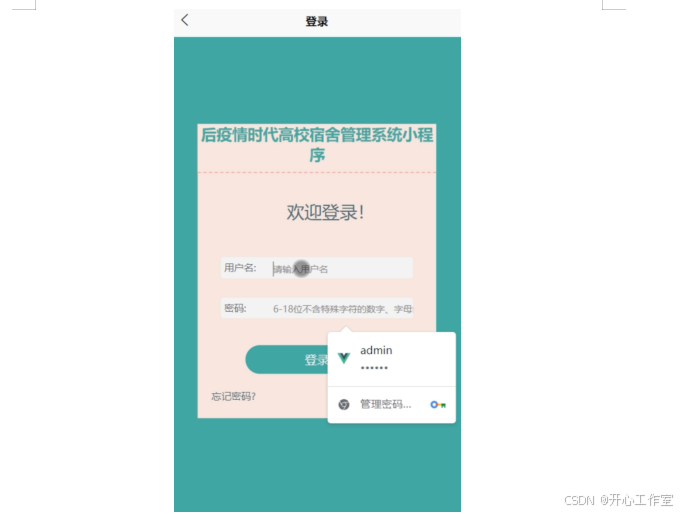 springboot后疫情时代高校宿舍管理系统小程序(文档+源码)_kaic-CSDN博客