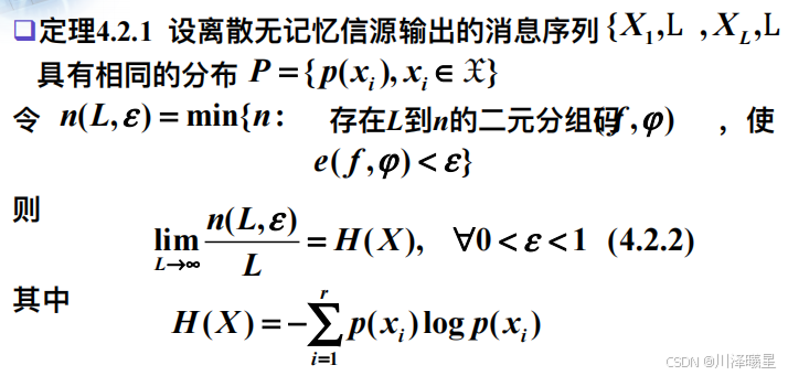 【二十二周】信息论总结_gibbs inequality-CSDN博客