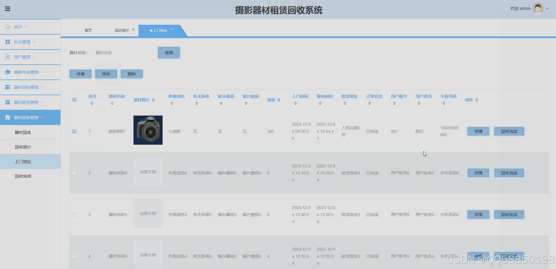 Python+Vue3+Django摄影器材租赁回收系统_djigo+vue-CSDN博客