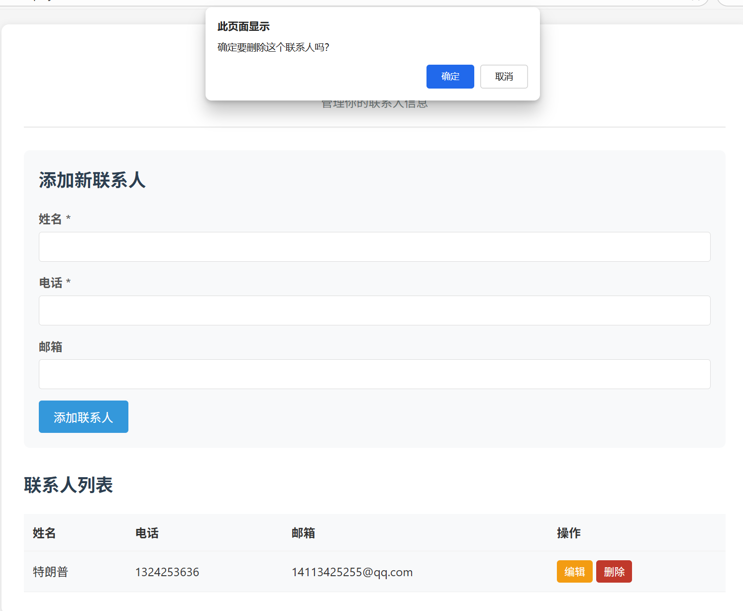 EE308FZ_First Assignment_Front-end and Back-end Separation Contacts Programming-CSDN博客