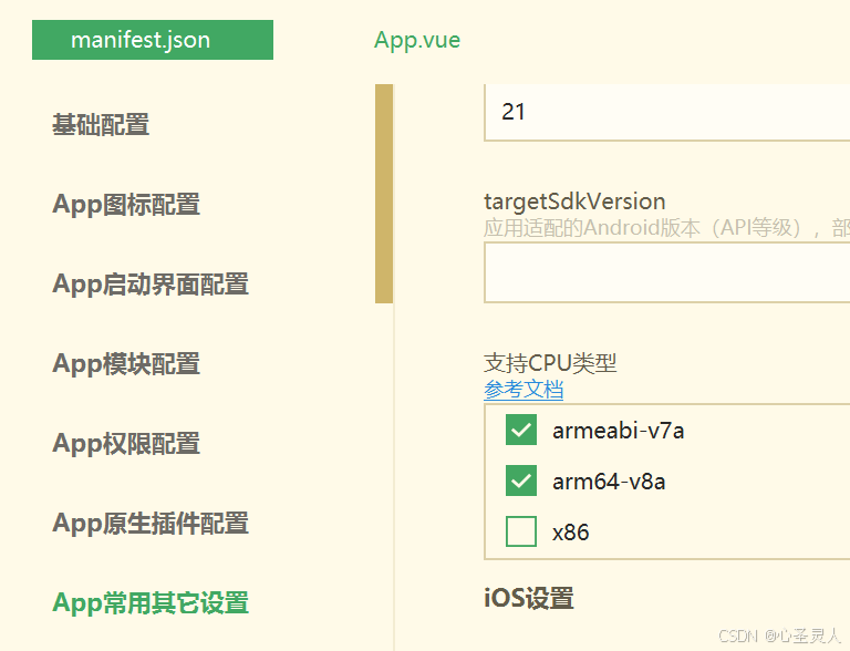 关于uniapp开发APP减少打包文件大小的解析，CPU类型选择（x86、armeabi-v7a和arm64-v8a‌）_uniapp 支持cpu类型-CSDN博客