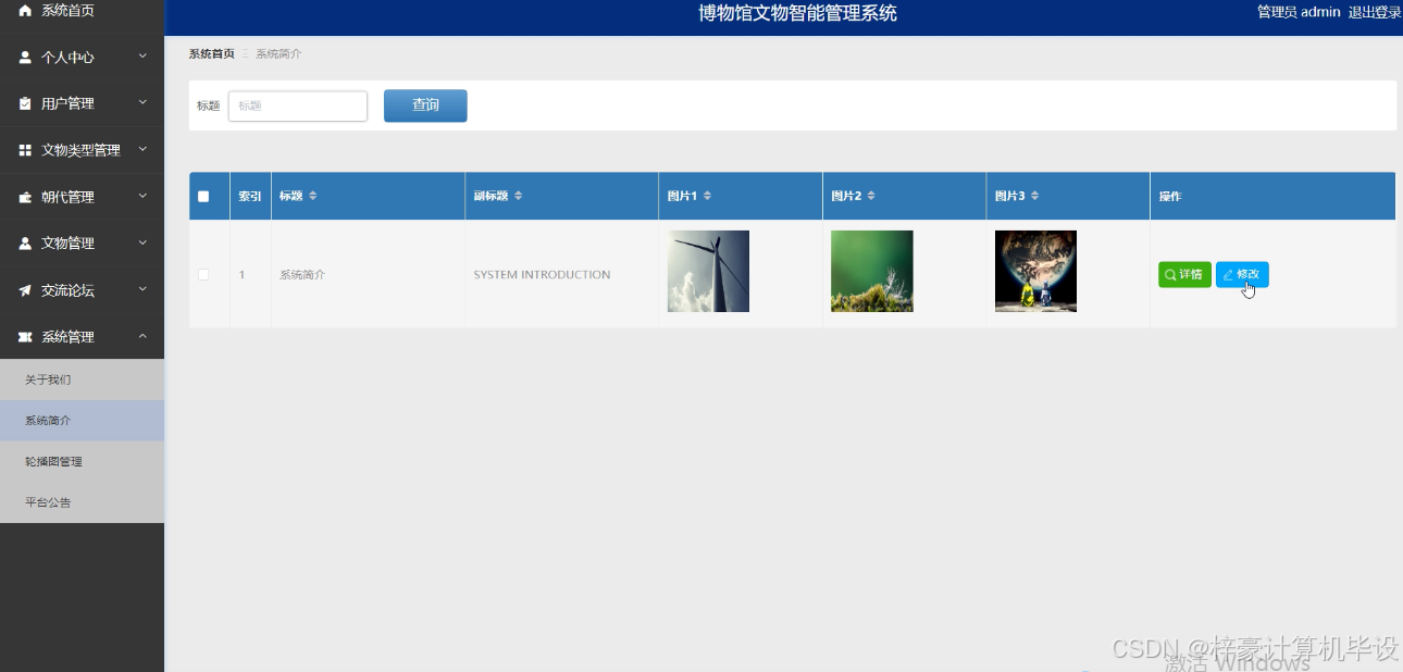 Springbootvue博物馆文物智能管理系统【开题程序论文】博物馆系统前端vue代码 Csdn博客