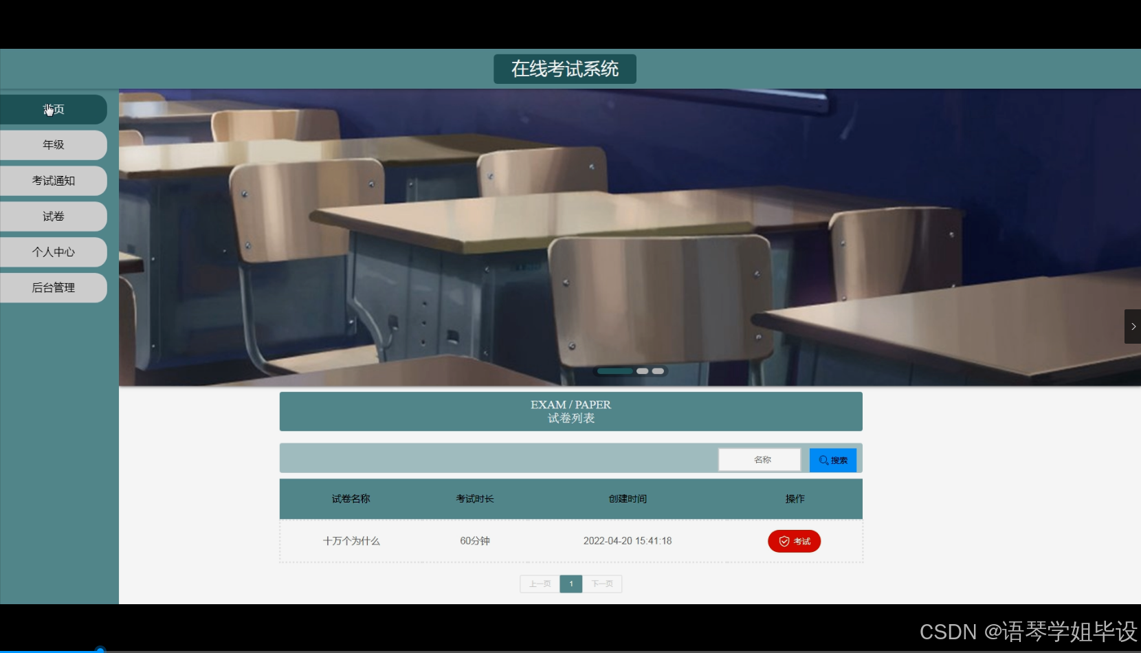 Pythonflask计算机毕业设计在线考试系统（程序开题论文） Csdn博客