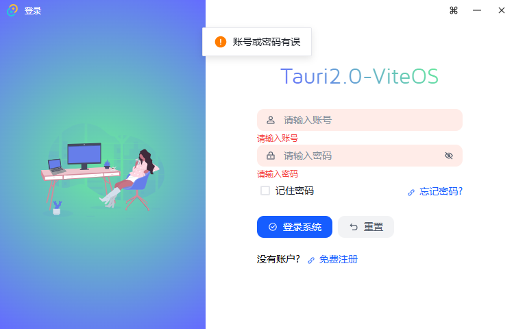 最新自研tauri2.9+vite7桌面OS系统|vue3+tauri2+arco客户端os管理后台模板_tauri2.9+vite7.2+vue3+arcodesign桌面端通用os管理系统 ...