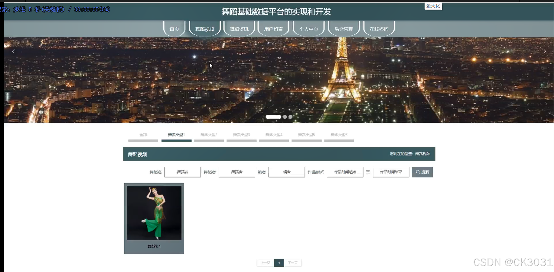 Springboot舞蹈基础数据平台的实现和开发07zql 程序源码数据库调试部署开发环境 Csdn博客