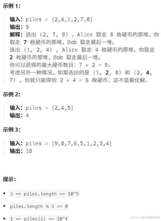 Leecode刷题c语言之你可以获得的最大硬币数量leetcode 中金币最大数量的题目 Csdn博客
