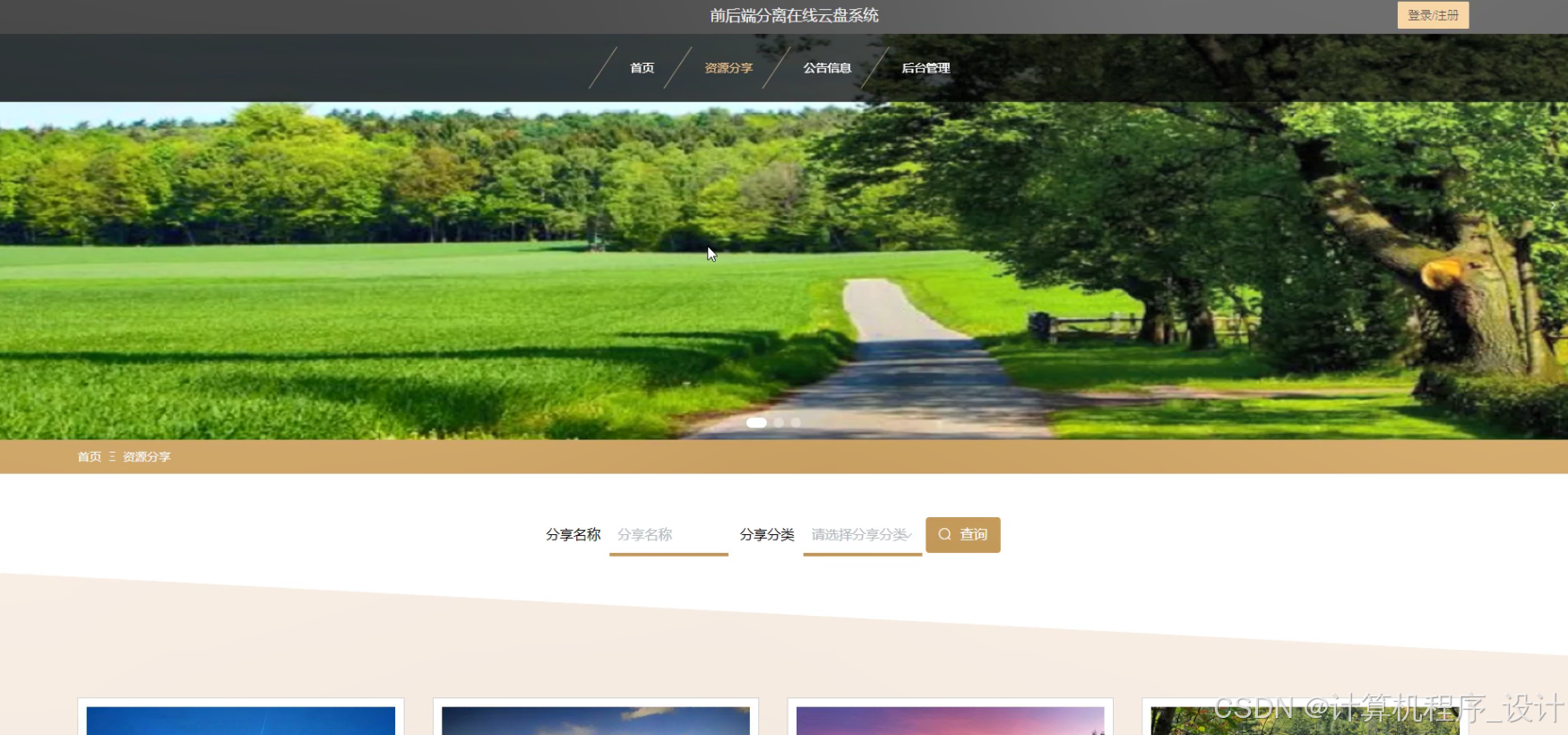 【开题报告】基于springbootvue前后端分离在线云盘系统（程序源码论文 计算机毕业设计基于 Springboot 和 Vue 