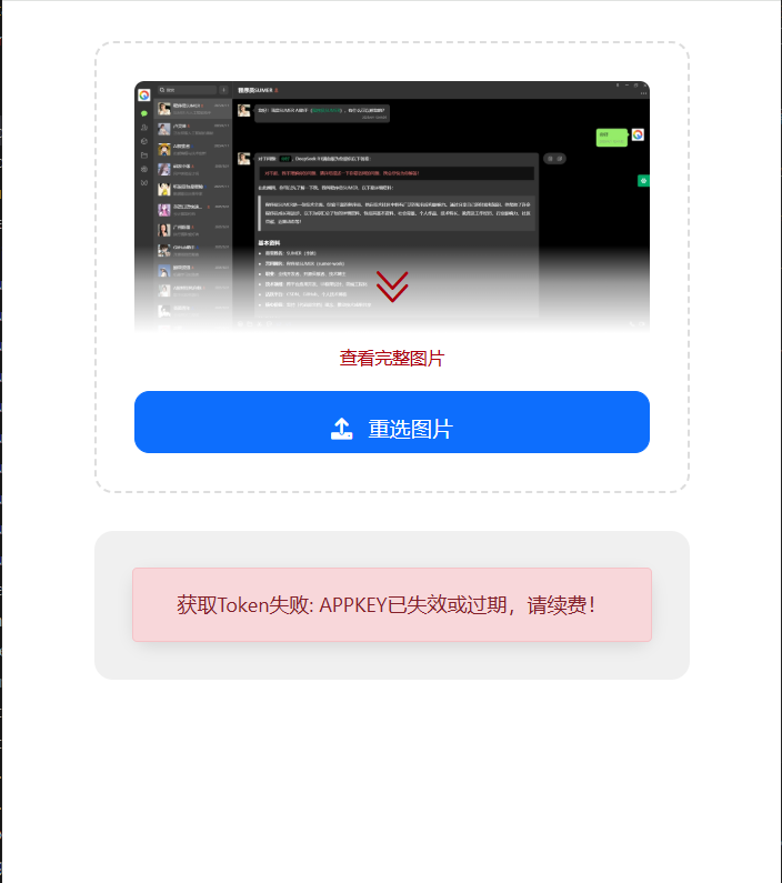 Php如何接入百度提供的图片识别转文字（图片提取文字）的接口api？（附带源代码、接入教程）php 图片识别文字 Csdn博客
