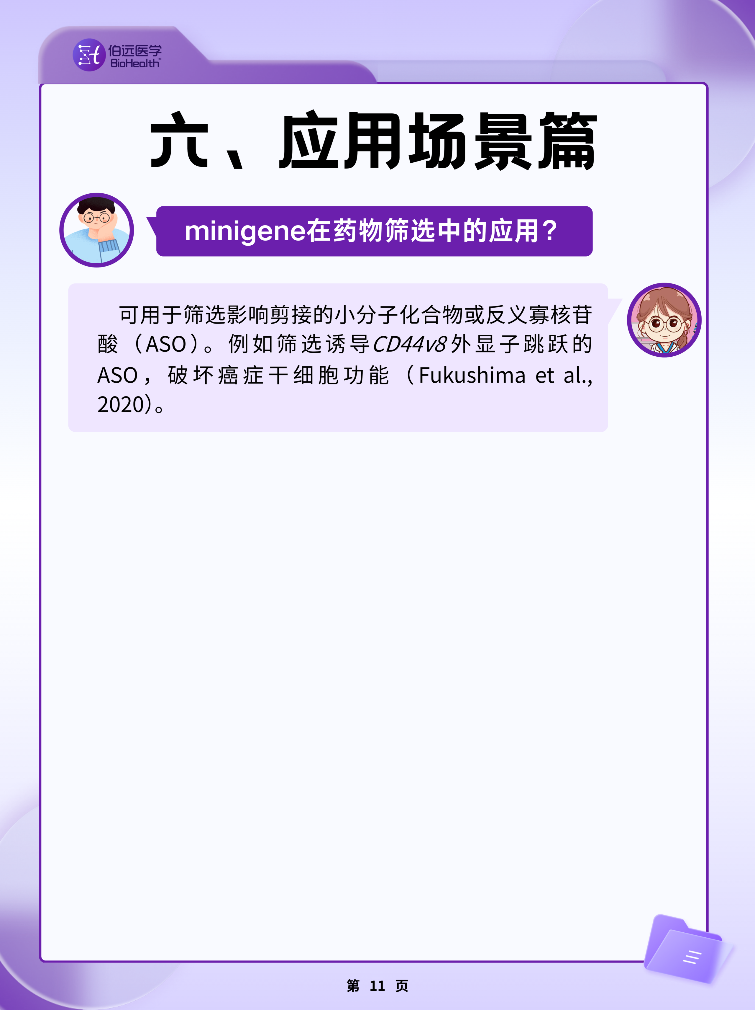minigene实验22问22答_minigene检测功能实验-CSDN博客