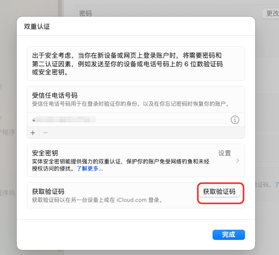 ipatool 下载appStore的ipa包