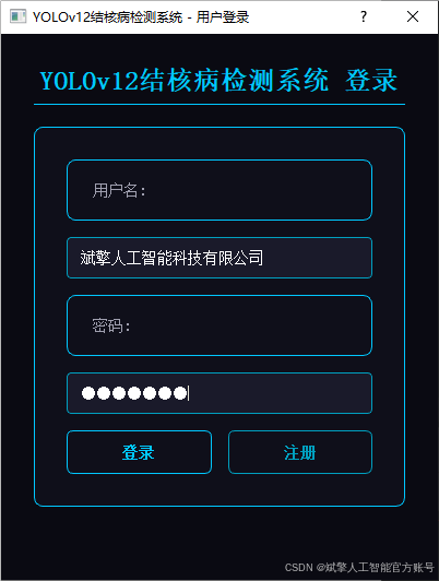 基于深度学习YOLOv12的结核病检测系统（YOLOv12+YOLO数据集+UI界面+登录注册界面+Python项目源码+模型）-CSDN博客