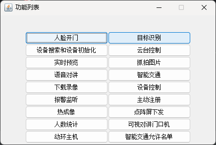 大华java-sdk示例及springboot集成-CSDN博客
