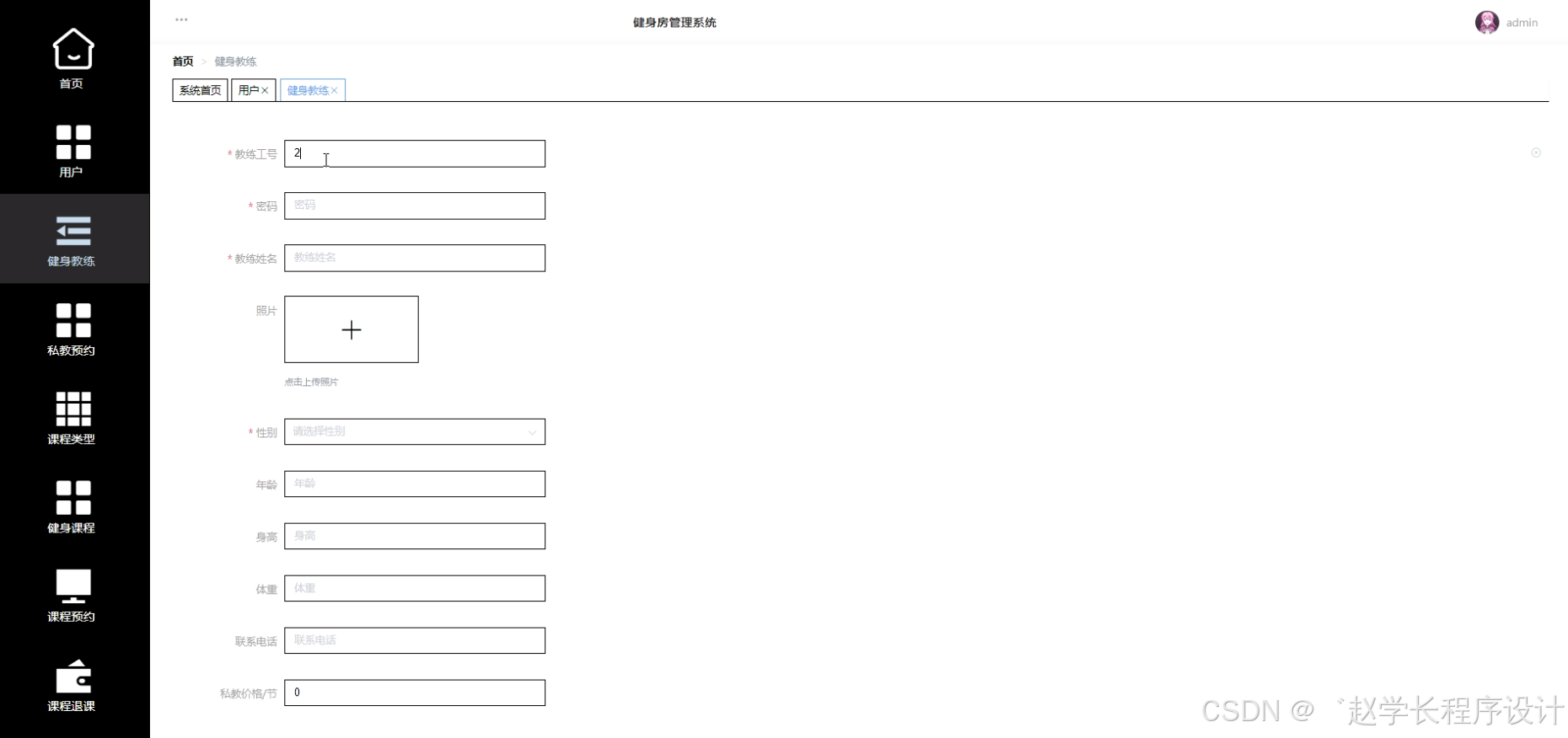 Python毕设 健身房管理系统程序论文基于python健身房管理系统的毕业论文 Csdn博客