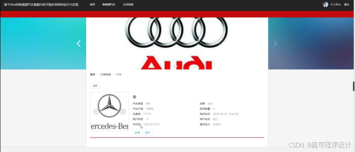 计算机毕业设计springboot新能源汽车数据分析可视化系统的设计与实现 基于spring Boot的新能源汽车数据可视化分析平台的开发与实践 Spring Boot驱动的新能源汽车数据