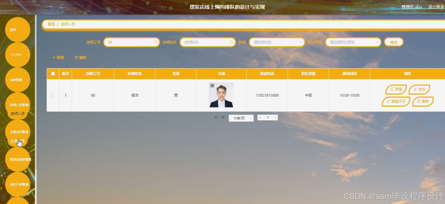 Springboot毕设 理发店线上预约排队的设计与实现 程序论文 Csdn博客