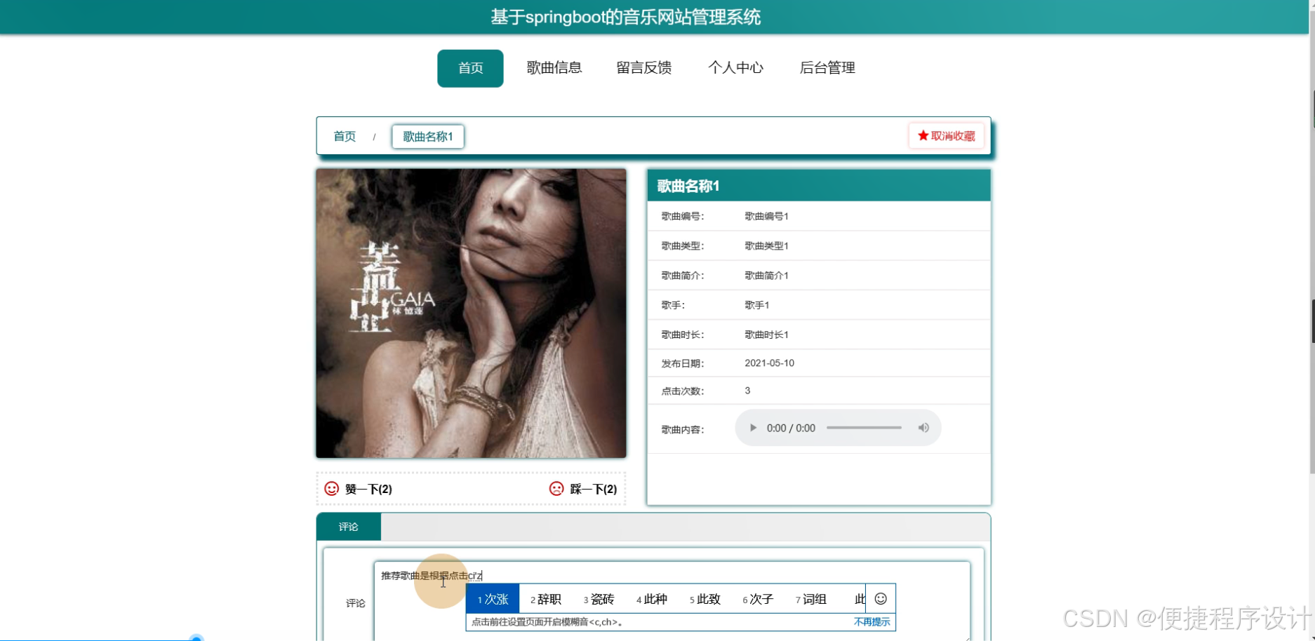 Java计算机毕业设计基于springboot的音乐网站管理系统（开题程序论文） Csdn博客