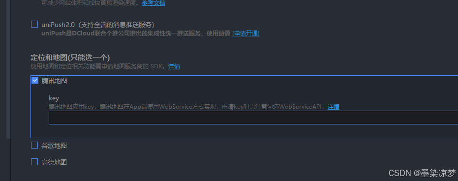 hbuilderx uniapp h5使用腾讯地图key出现Map key not configured解决方案_map key not configured.-CSDN博客