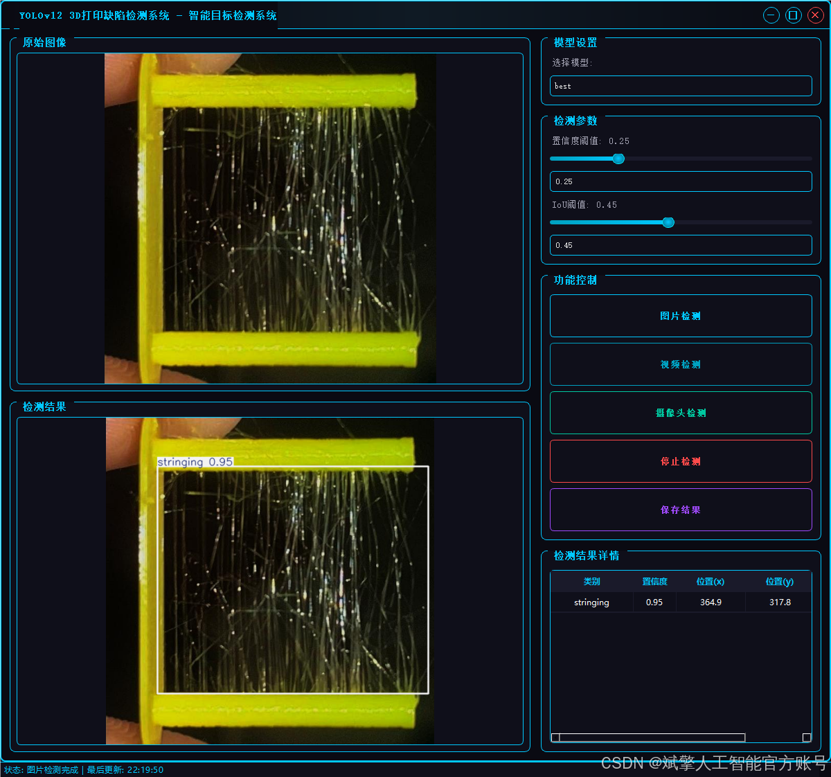 基于深度学习YOLOv12的3D打印缺陷识别检测系统（YOLOv12+YOLO数据集+UI界面+登录注册界面+Python项目源码+模型）-CSDN博客