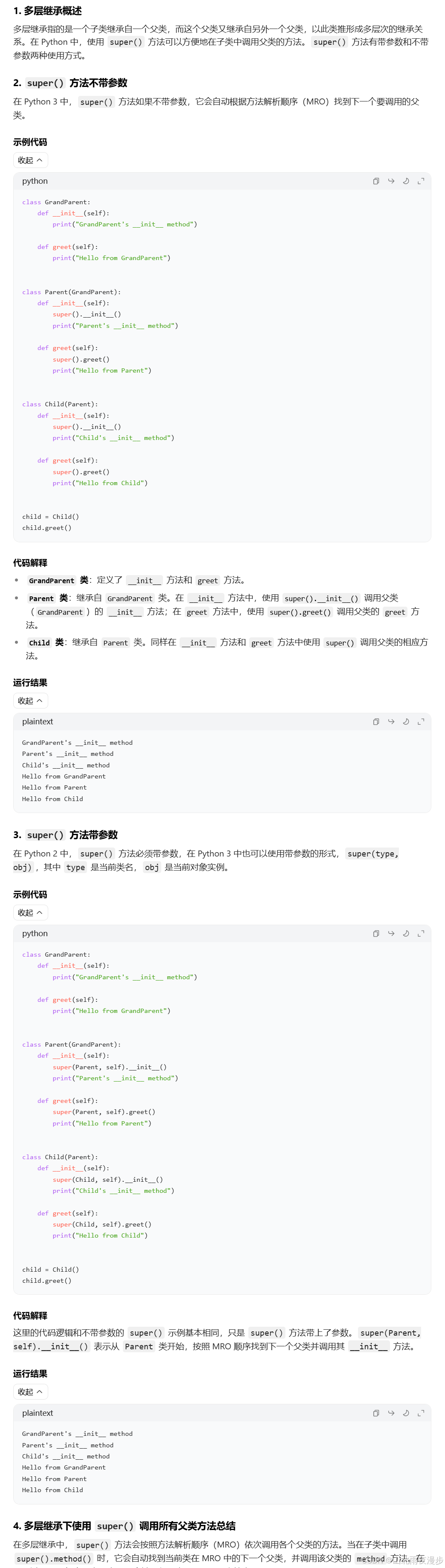 Python Day09-CSDN博客