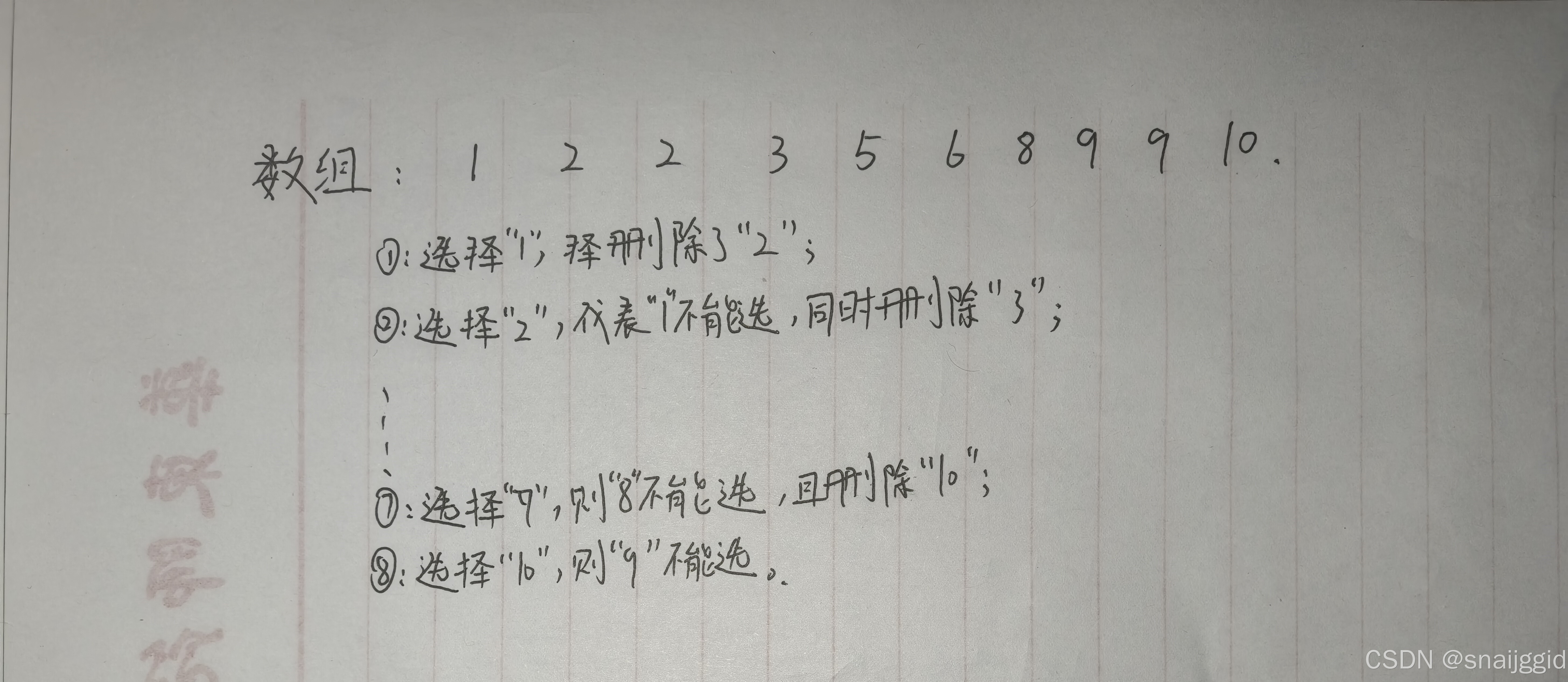 算法刷题day3_给你一个整数数组 nums ,你可以对它进行一些操作。 每次操作中,选择任意一个 nums-CSDN博客