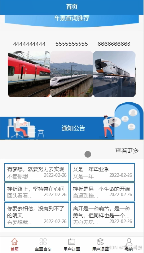 java计算机毕业设计车票订购系统（开题+程序+论文）_jave在线票务预订系统开发项目文档-CSDN博客