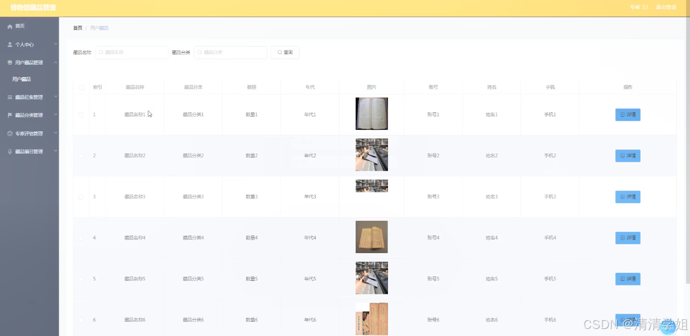 Java计算机毕业设计博物馆藏品管理（开题程序论文）基于java的博物馆藏品系统的设计与实现 Csdn博客