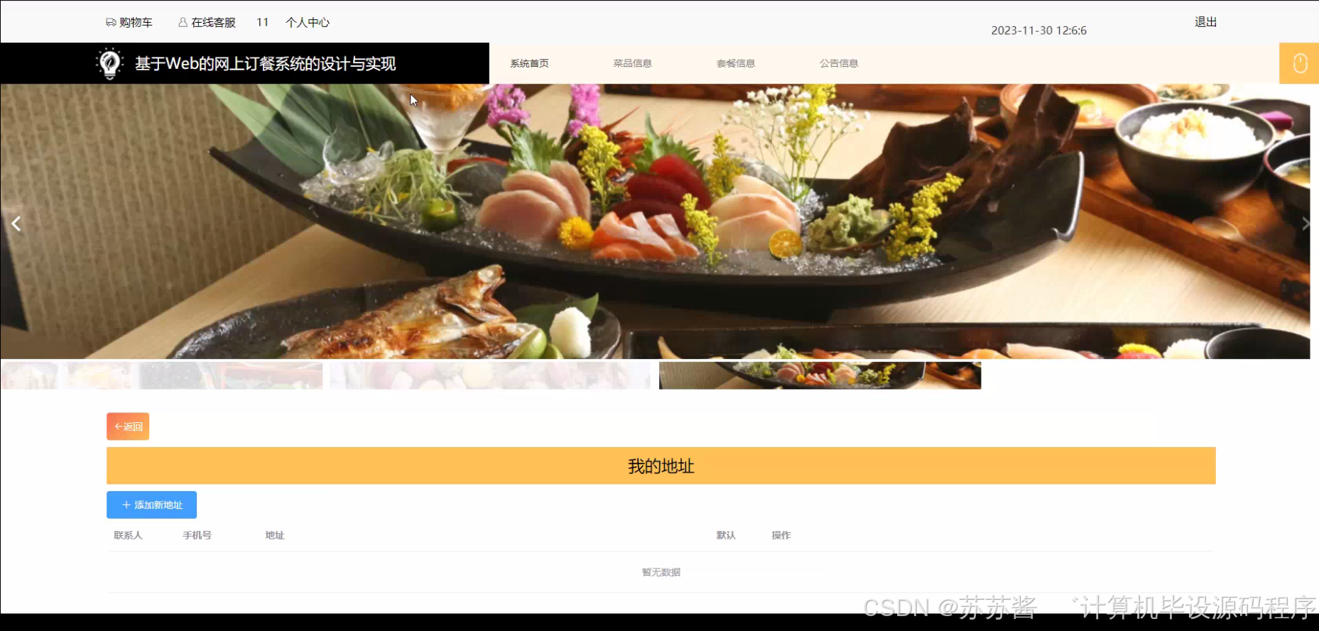 Python毕设 基于web的网上订餐系统的设计与实现程序论文 Csdn博客