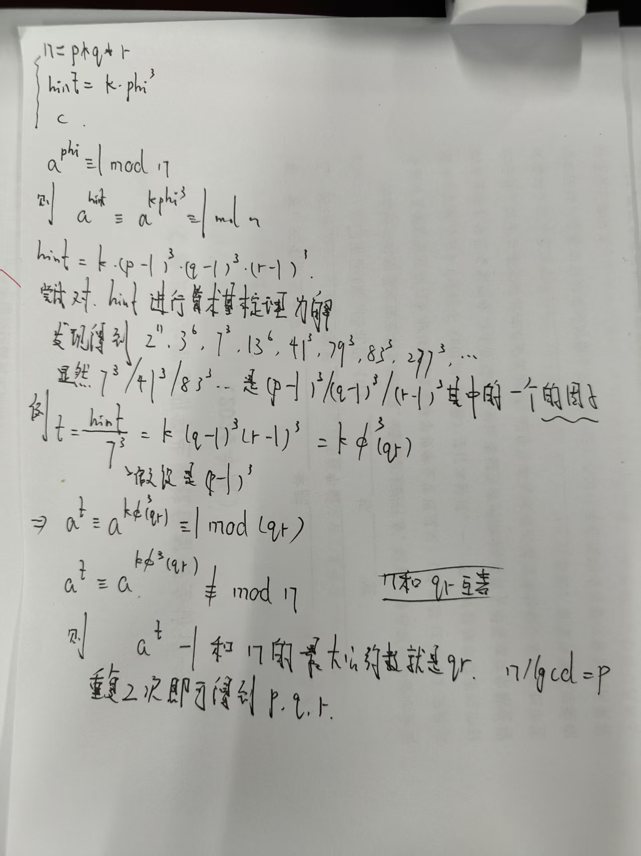 CTF密码学之--两道已知n和phi的题目_ctf知道n、e、c解析flag-CSDN博客