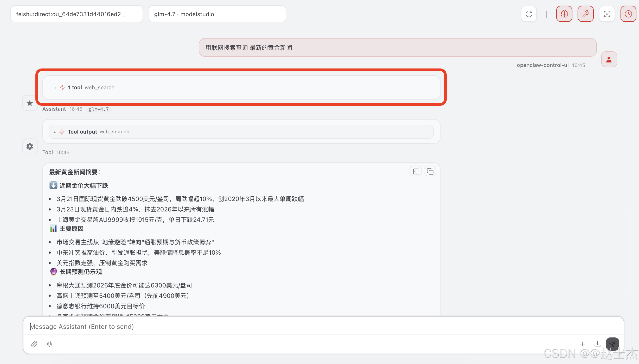 OpenClaw 接入 Tavily API 开启 Web Search 联网搜索功能-CSDN博客