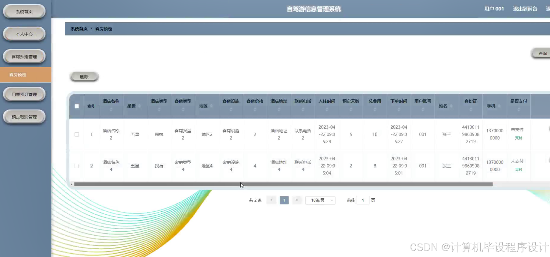 【开题报告】基于springbootvue自驾游信息管理系统(程序源码论文 计算机毕业设计毕设基于spring Boot 的山东自驾路线推荐管理系统的设计与实现课题内容及目标 Csdn博客