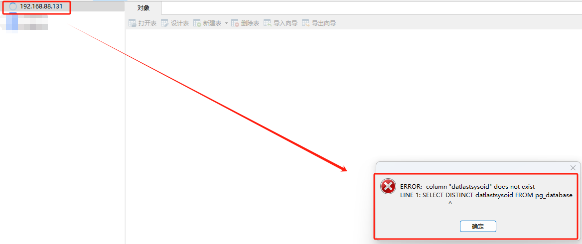 在navcat连接postgresql时报错:error Column“datlastsysoid“ Does Not Existline 1 Select Distinct