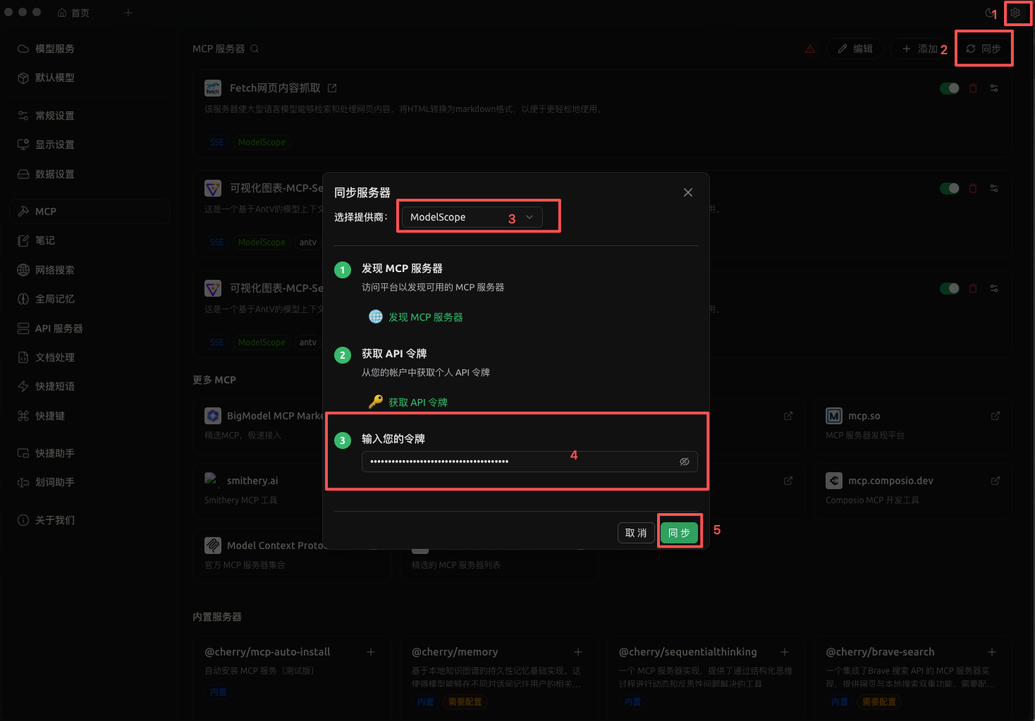 免费构建个人AI助手（cherry studio+硅基流动+MoudelScope）_cherry studio集成 modelscope-CSDN博客