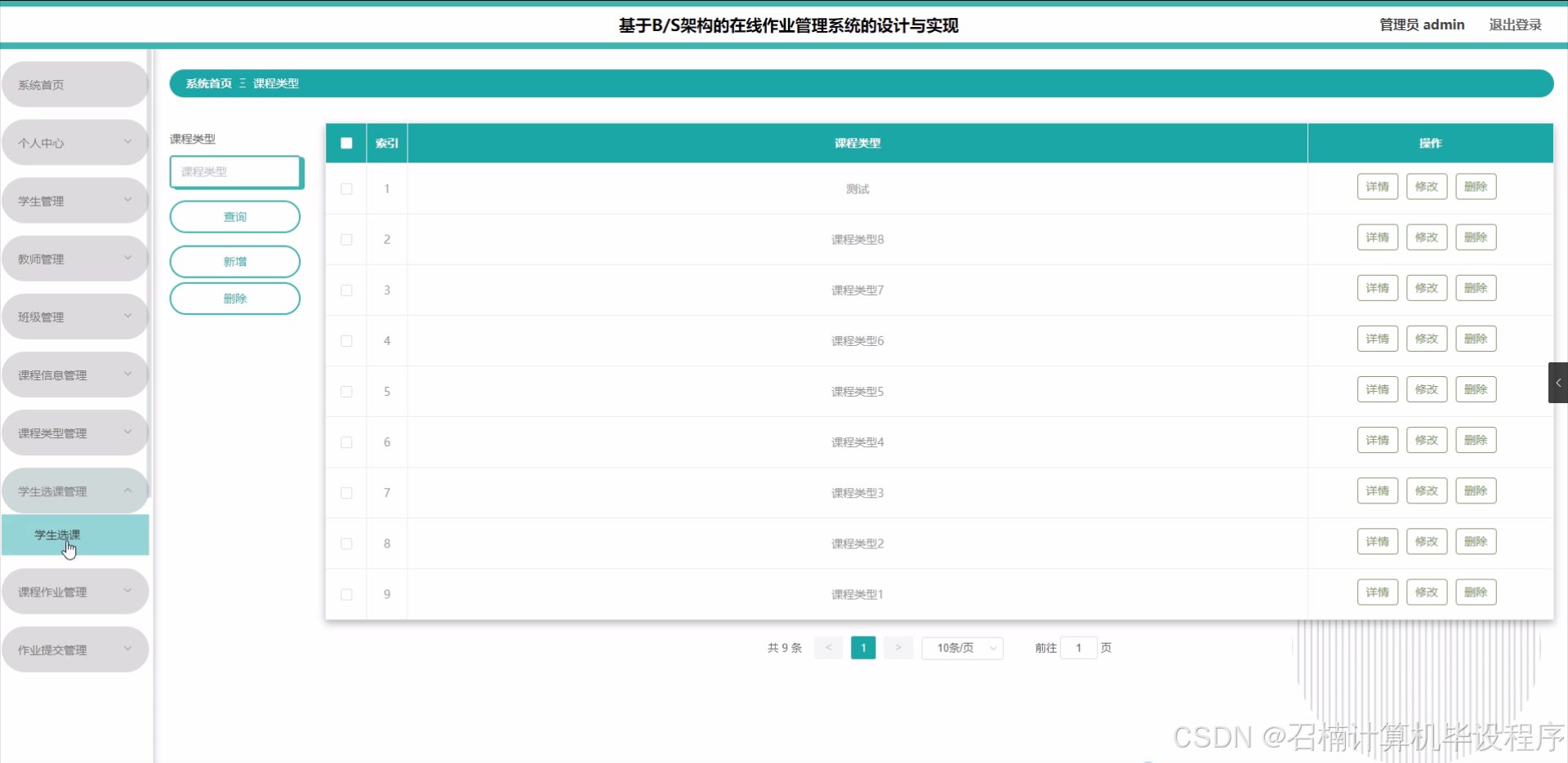 (开题)flask框架基于bs架构的在线作业管理系统的设计与实现(程序论文python) Csdn博客