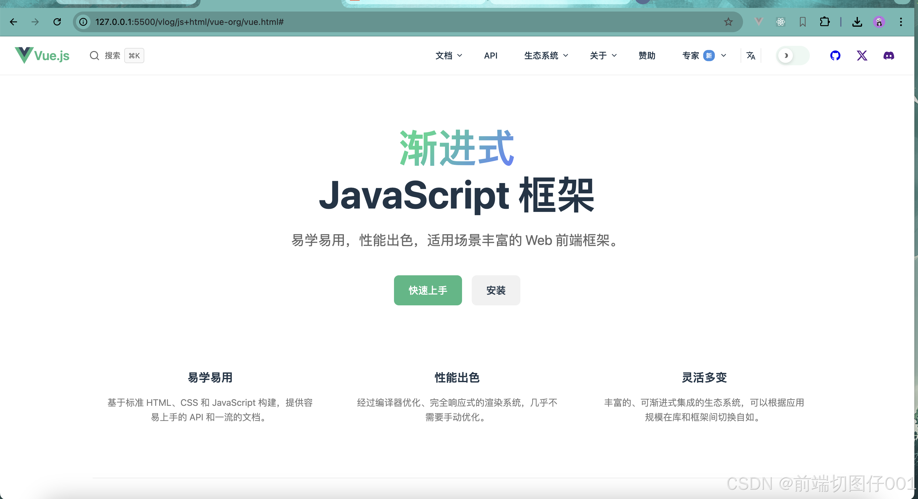 仿 Vue.js 官网首页实现教程(HTML+CSS 附完整代码)_vue网站1:1仿-CSDN博客