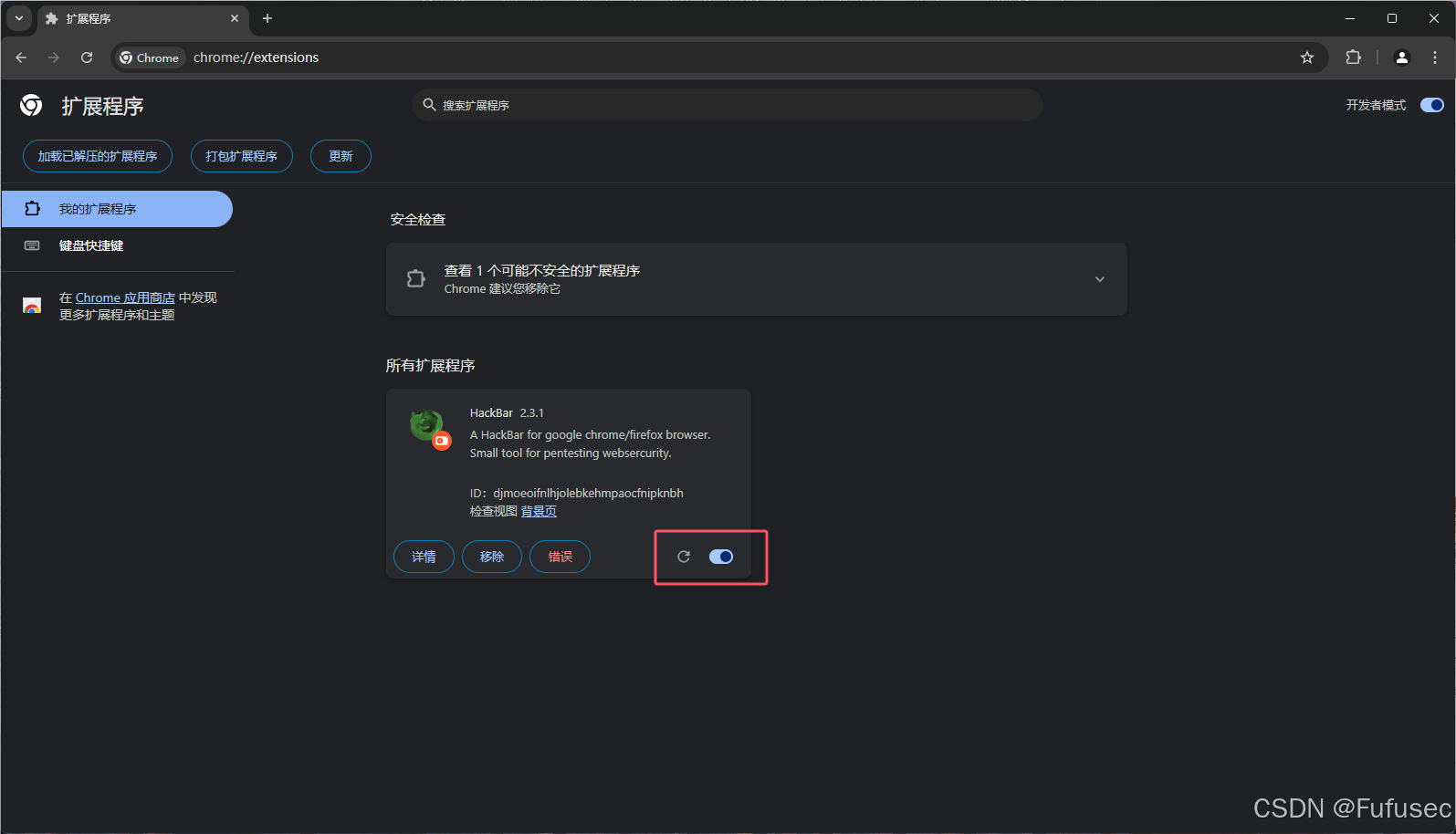 在Chrome浏览器中安装HackBar插件_hackbar chrome-CSDN博客