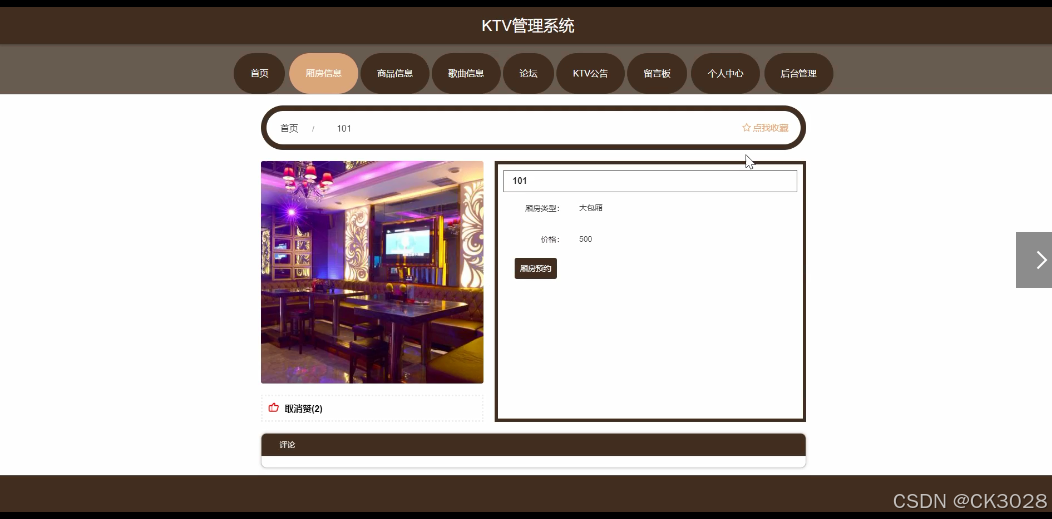 SpringbootKTV管理系统8ehdh_基于springboot的ktv管理系统-CSDN博客