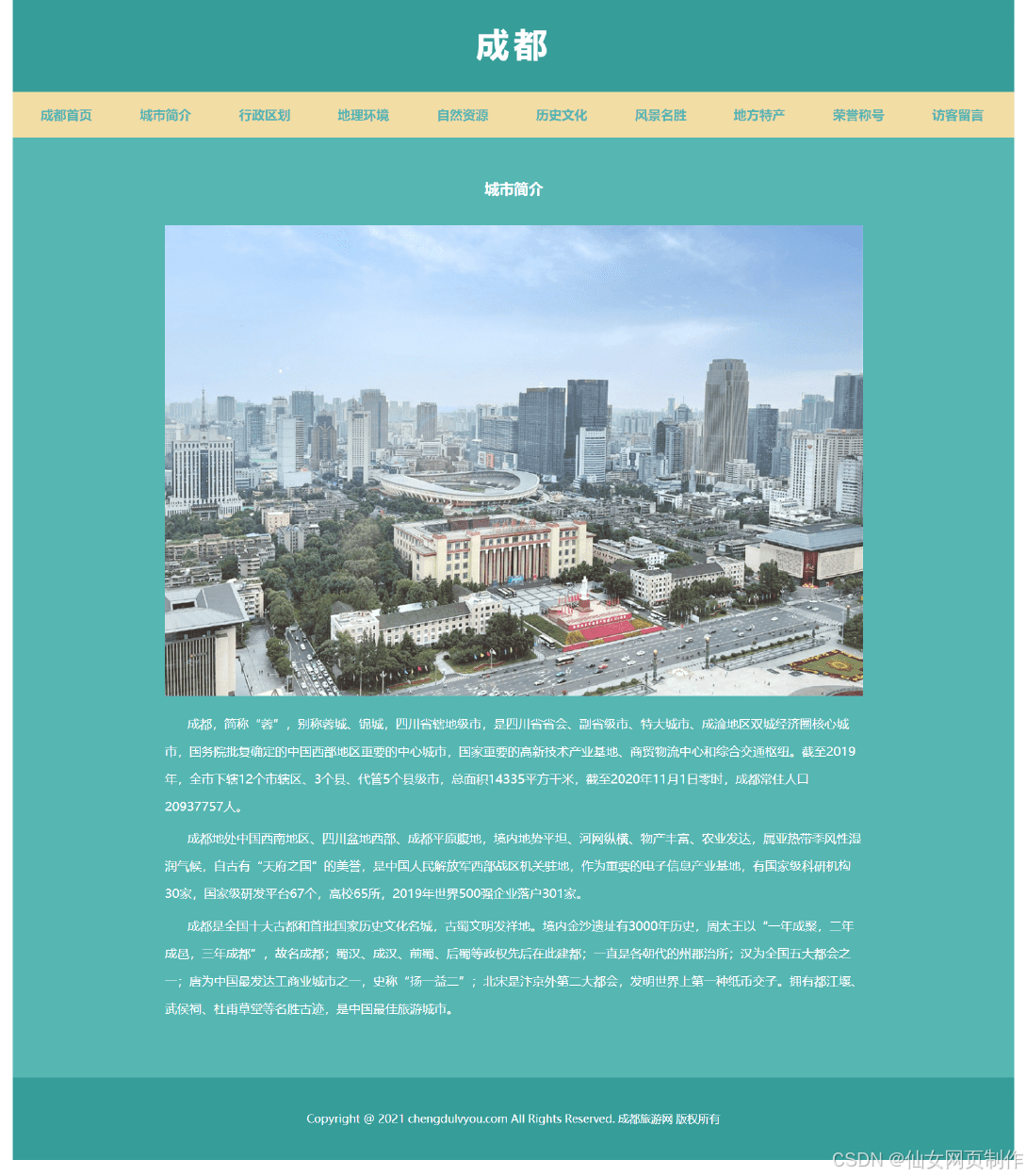 366.大学生HTML期末大作业 —【我的家乡成都旅游主题网页(10页)】 Web前端网页制作 html+css+js-CSDN博客