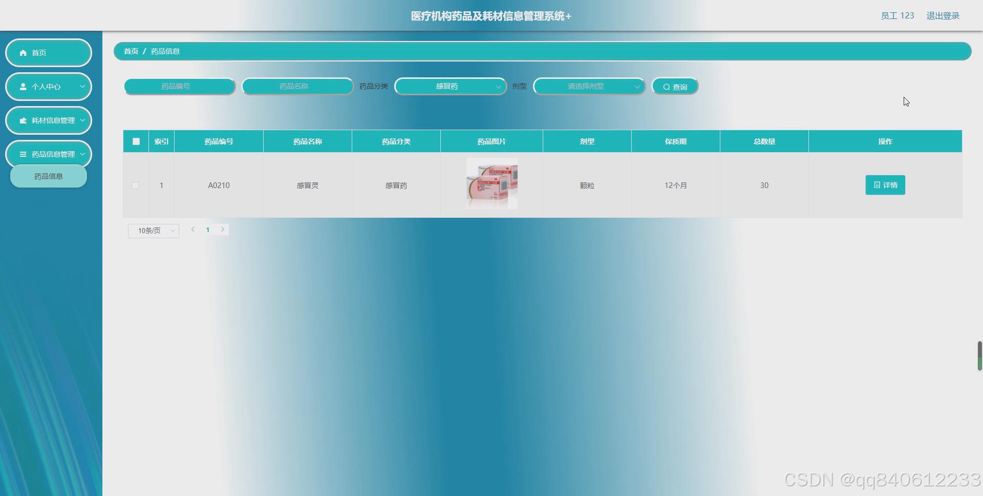 Python012基于django的医疗机构药品及耗材信息管理系统vuepython医保接口调用 Csdn博客