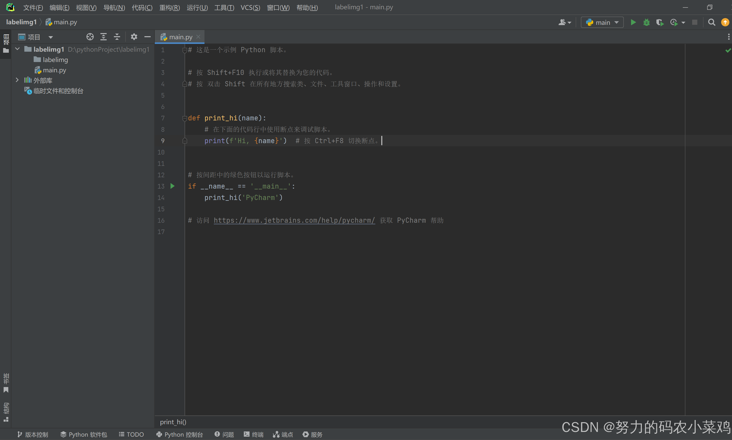 在pychram上安装和使用labelimg的简单教程_pip install labelimg-CSDN博客