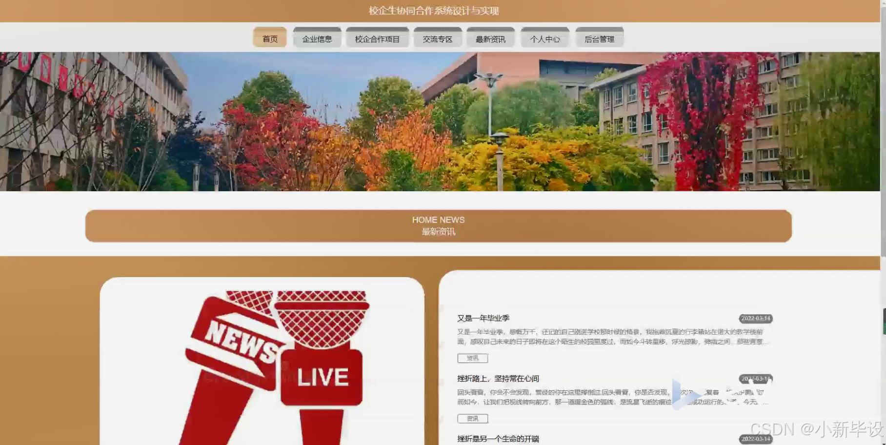 Java计算机毕业设计校企生协同合作系统设计与实现（开题报告源码论文）高校合作系统 Csdn博客