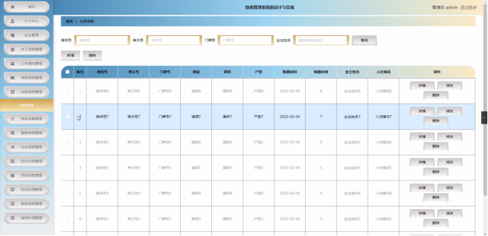 计算机毕业设计springboot物业管理系统的设计与实现 基于spring Boot的智能物业管理系统开发与应用 Spring Boot框架下的物业管理信息化系统设计与实现 Csdn博客