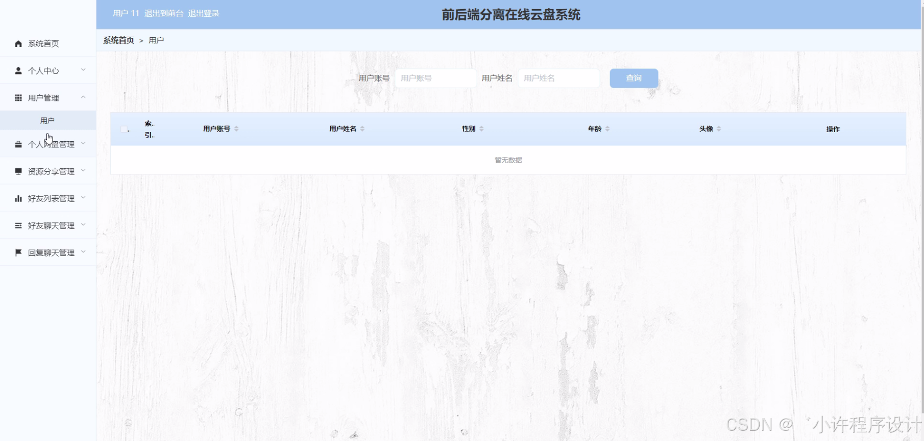 【开题报告】基于djangovue前后端分离在线云盘系统论文源码计算机毕业设计前后端分离系统 开题报告 研究方法、手段和步骤 Csdn博客