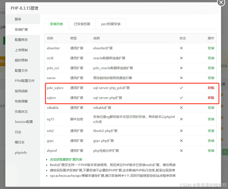 宝塔 centos7.9 安装 ODBC、sql_server扩展 实现sql server 连接_this extension requires the microsoft odbc ...