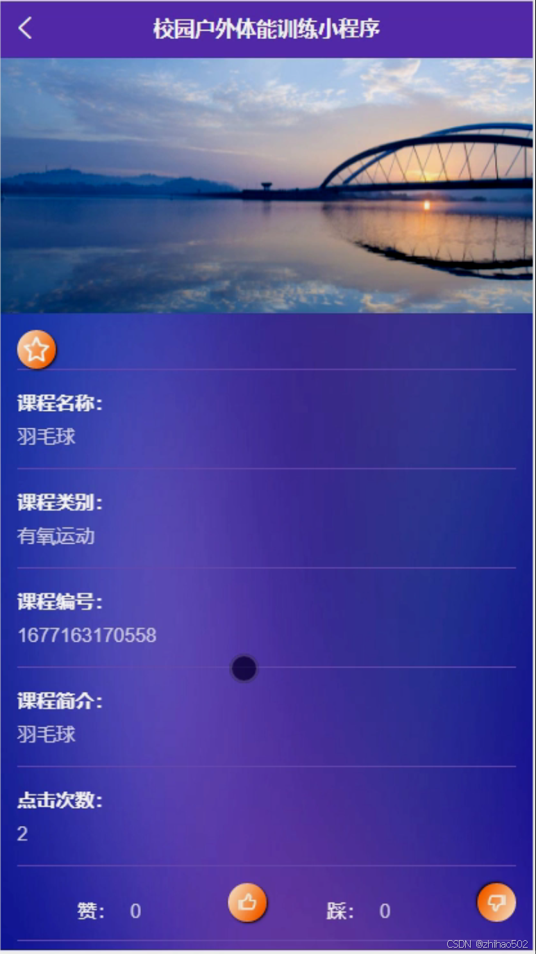 Pythonflask框架的校园户外体能训练小程序开题程序论文 计算机毕业设计flask运动辅助小程序 Csdn博客